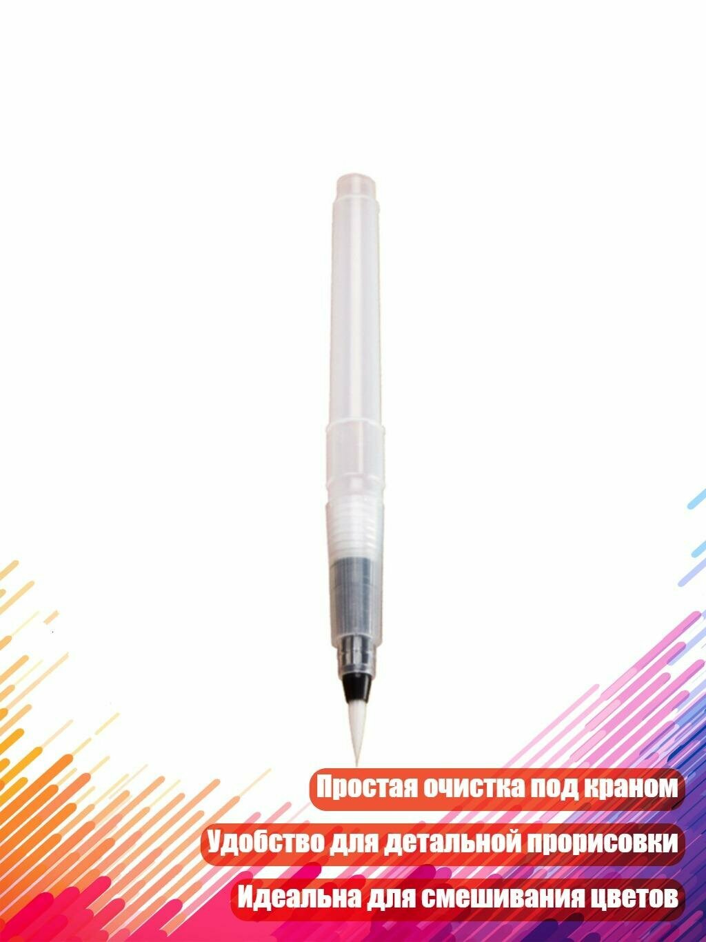 Акварельная кисть-ручка, маленький - белый стержень, белая ручка