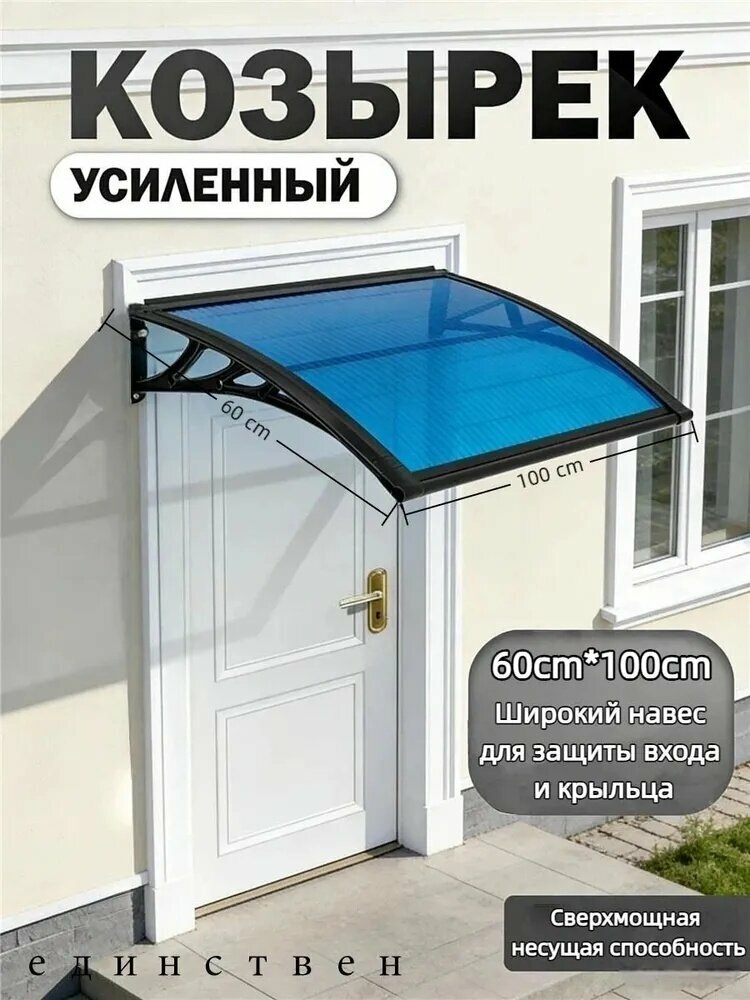 Навес для крыльца 60х100х25см, защита от солнца и дождя, Синий и черный
