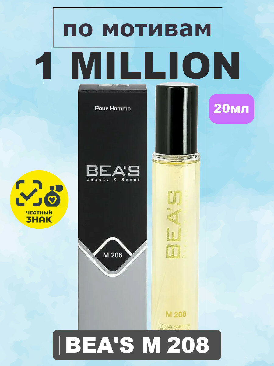 1 Million / 1 Миллион духи мужские BEA'S MEN M208 , флакон 20мл
