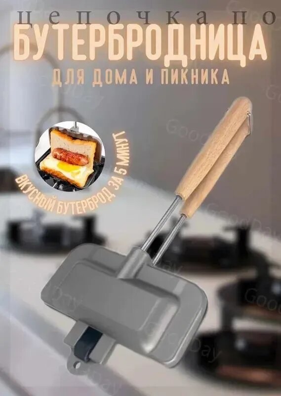 Бутербродница для плиты, черно-серый