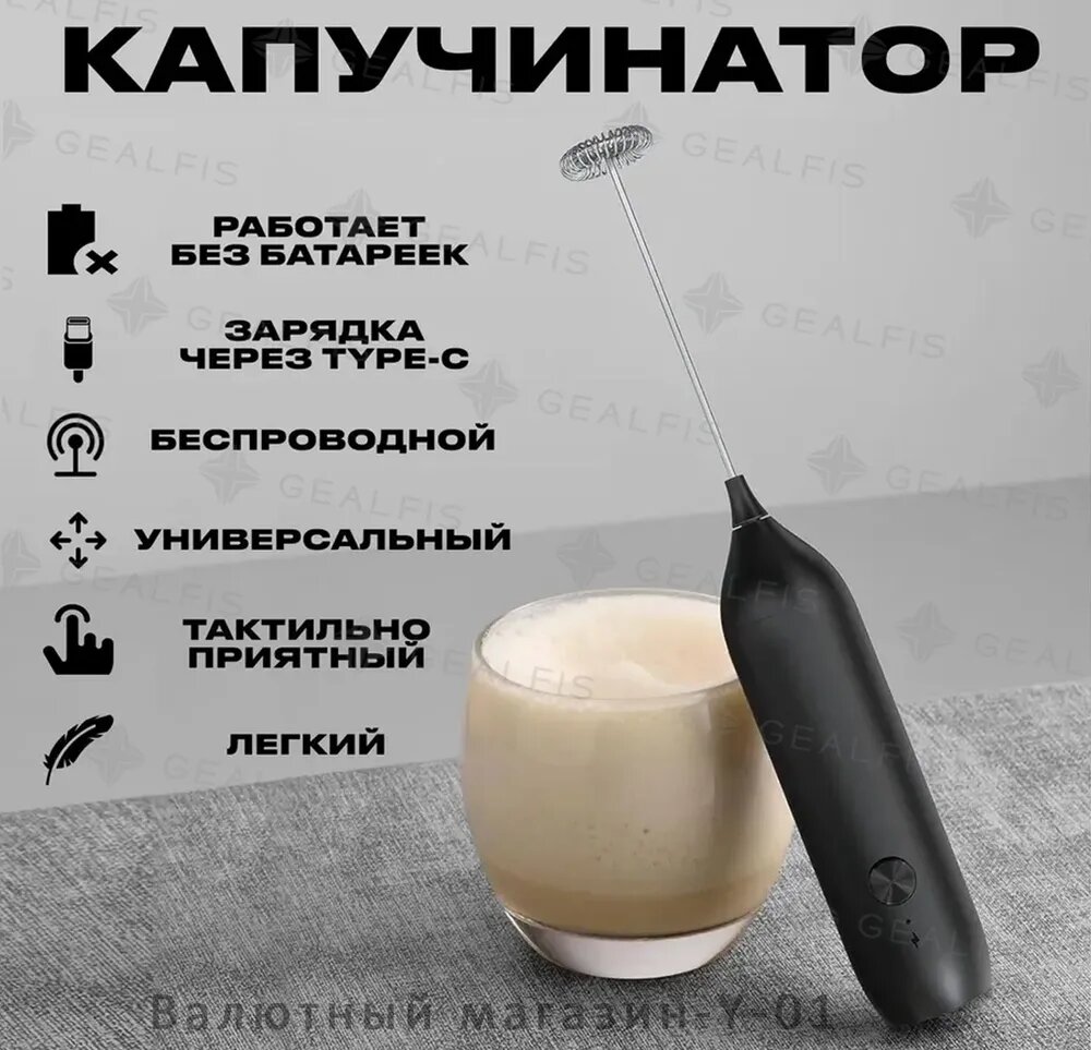 Капучинатор и вспениватель для молока электрический c USB