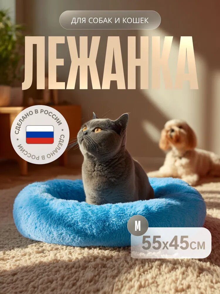 Лежанка пухлик для собак и кошек из эко-меха, Лагуна, 55 на 45 см, Лежак для животных, Мех искусственный, уютн