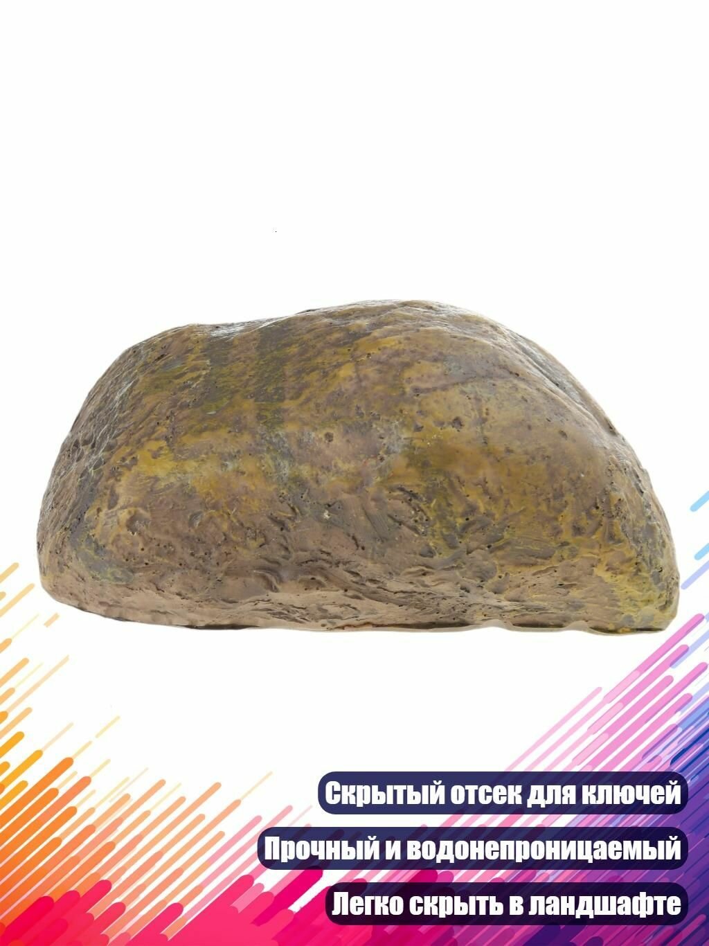 Скрытый сейф в виде камня