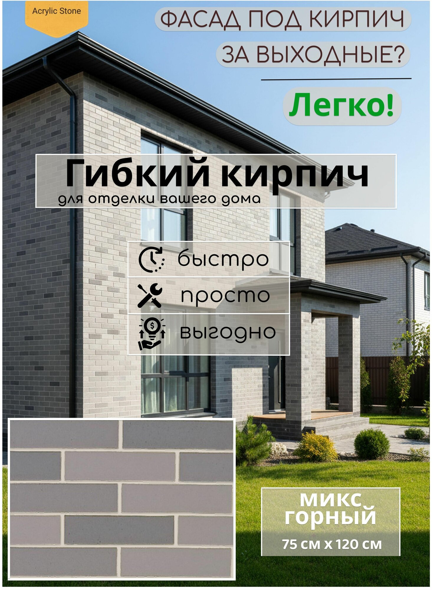 Гибкий кирпич на сетке "Микс Горный" с защитной пленкой