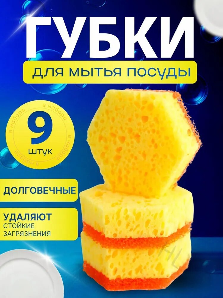 Губки для посуды Кухоньчик Стандарт 9 шт. Губки для мытья посуды красные долговечные