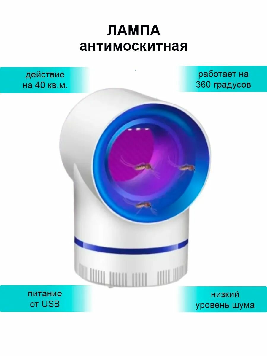 Электрическая УФ лампа ловушка для летающих насекомых