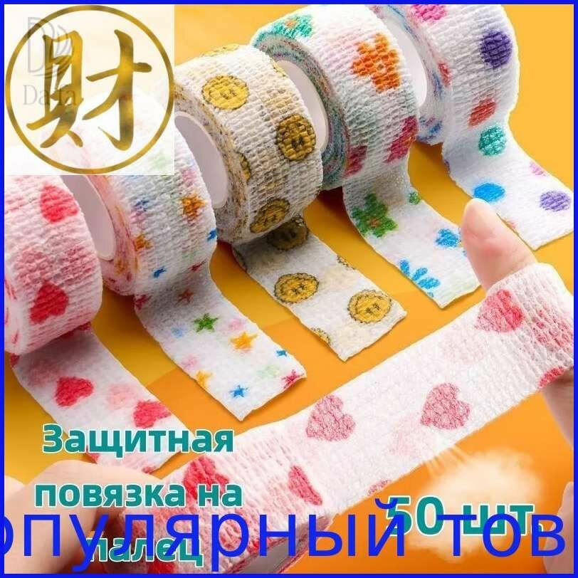 DaFa Защитная лента для пальцев самофиксирующаяся, бинт-напальчник для письма, спорта и ухода за руками