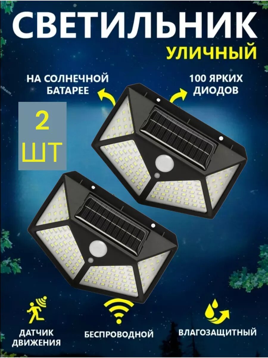Уличный фонарь на солнечной батарее с датчиком движения