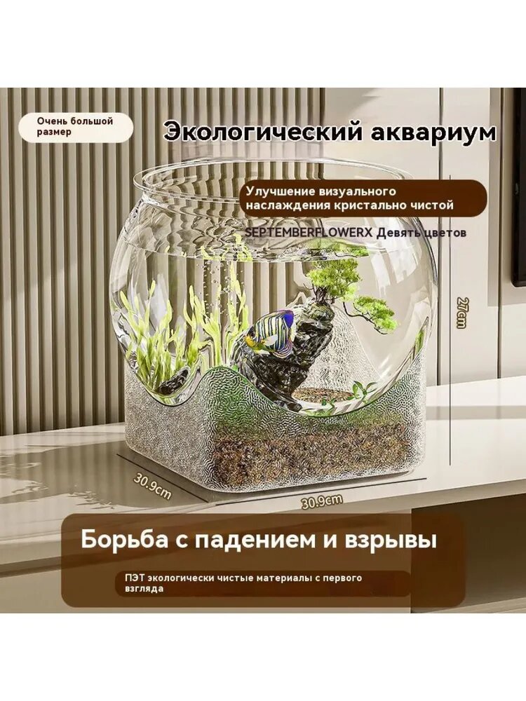 Аквариум для рыб и улиток, круглый, объемом 30 литров, из пищевого пластика, 30.9x30.9x27 см, отдельностоящий