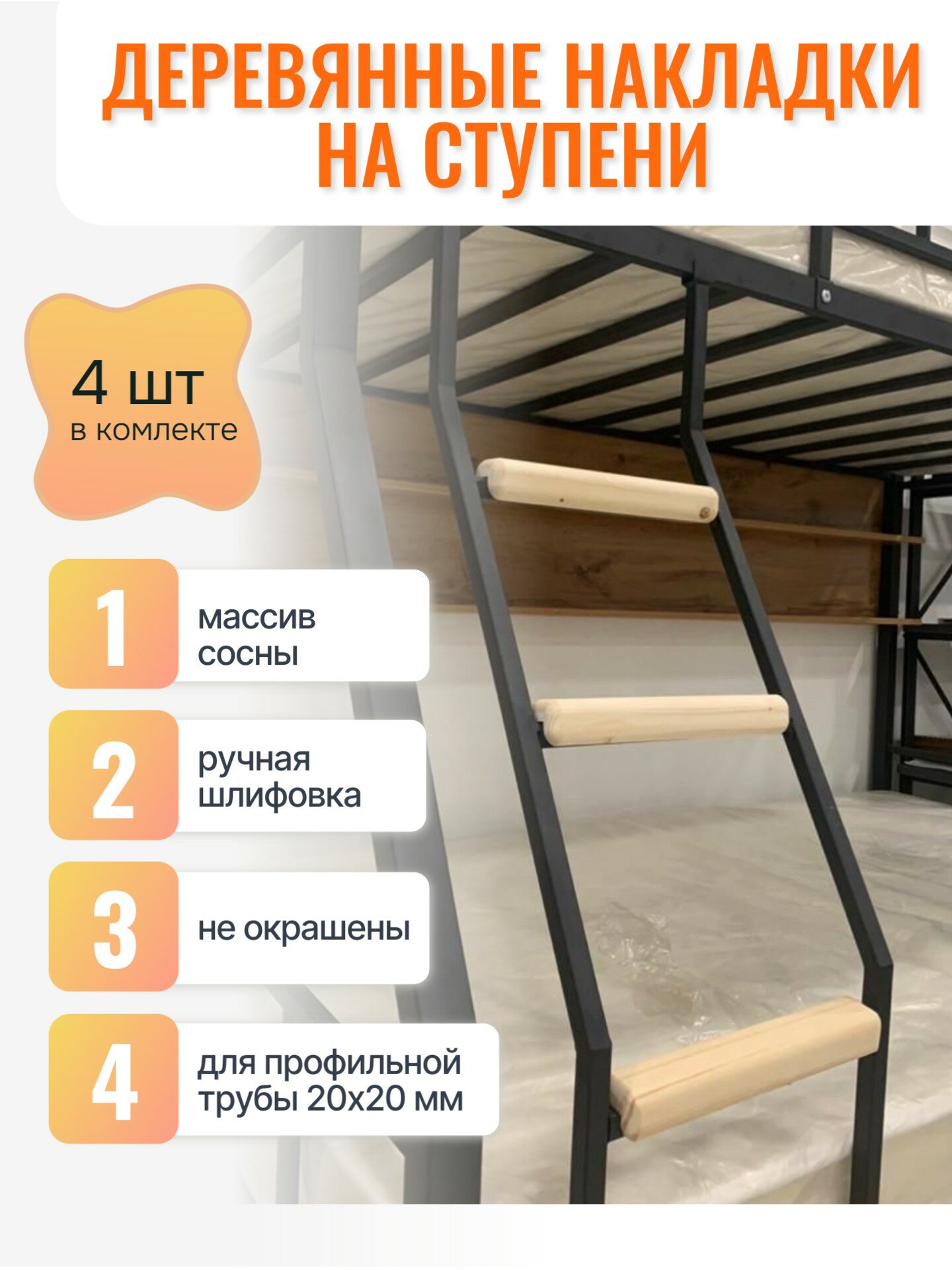 Накладки на ступени