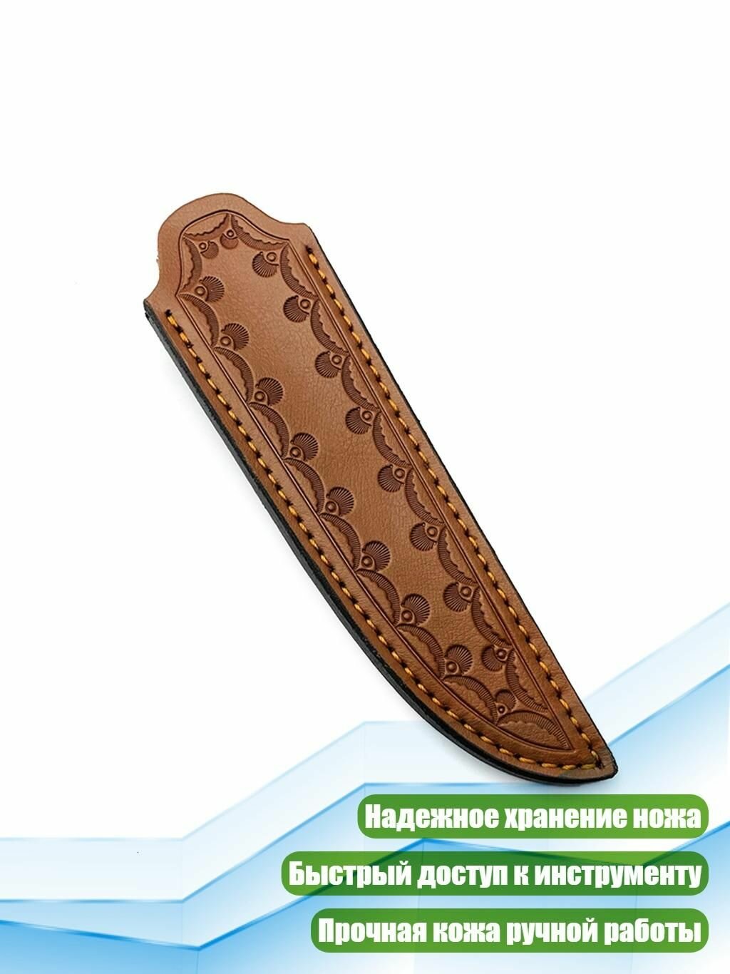 Кожаные ножны для прямого ножа