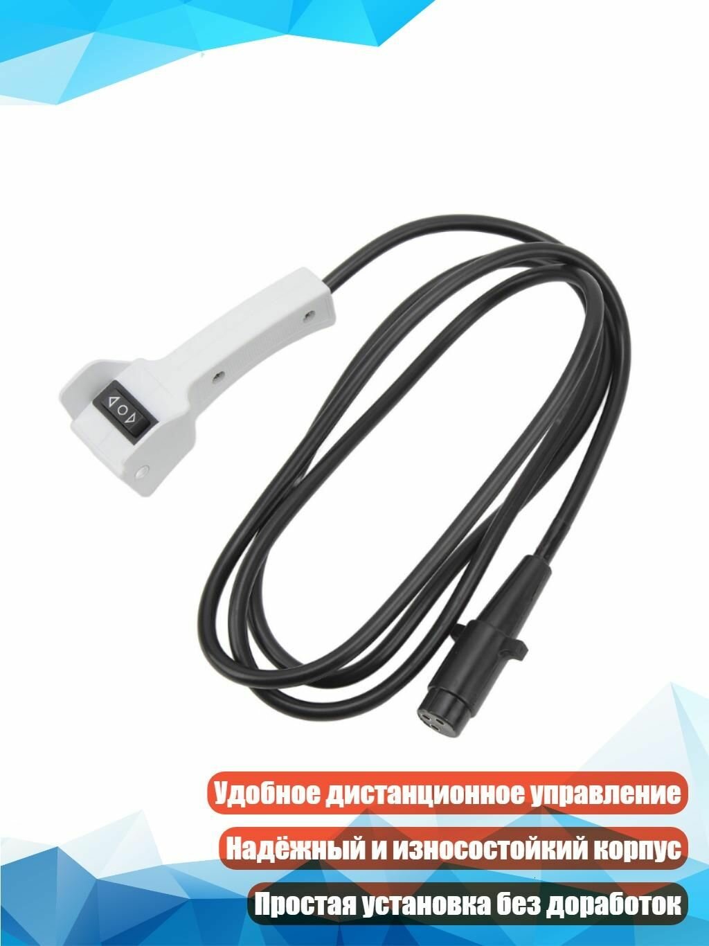 Универсальный беспроводной пульт управления лебёдкой