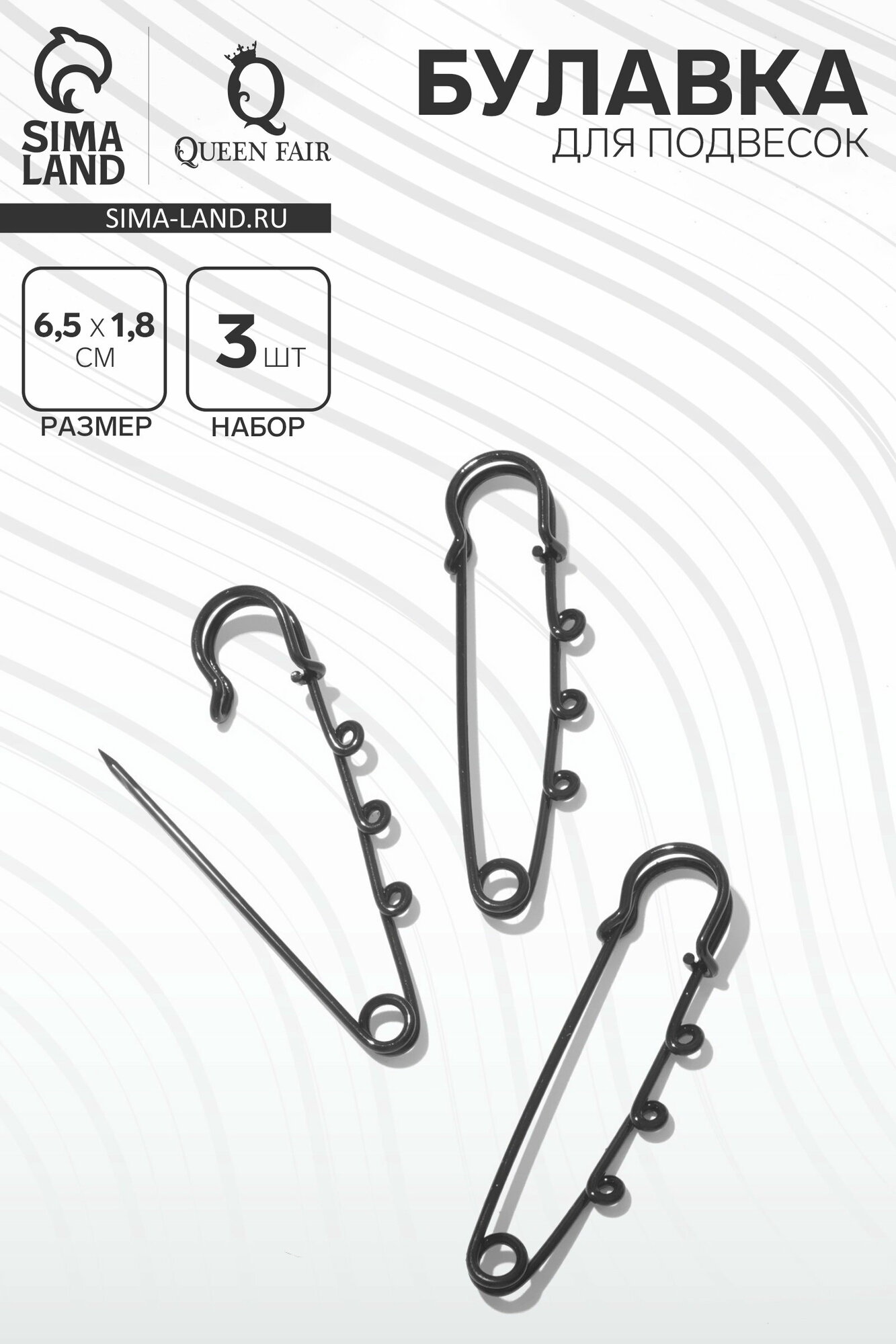 Булавка для подвесок, цвет: чёрный, вставка/подвеска: без вставок