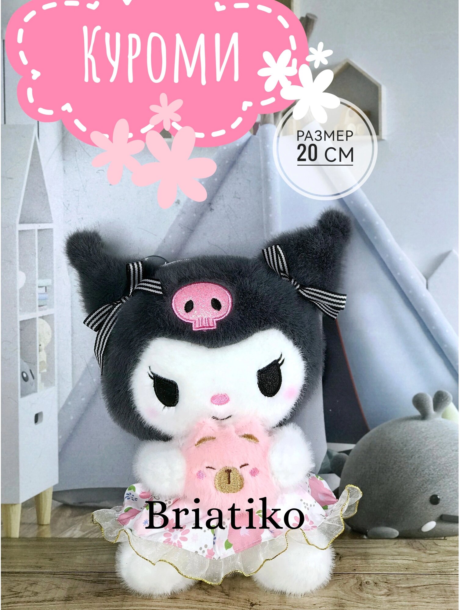 Мягкая игрушка Куроми Kuromi с мишкой 20 см светло-фиолетовая, белая