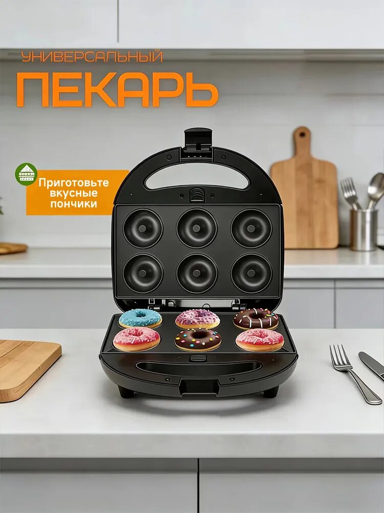 Орешница ghjyg для пончиков 1500 Вт, с антипригарным покрытием, черного цвета