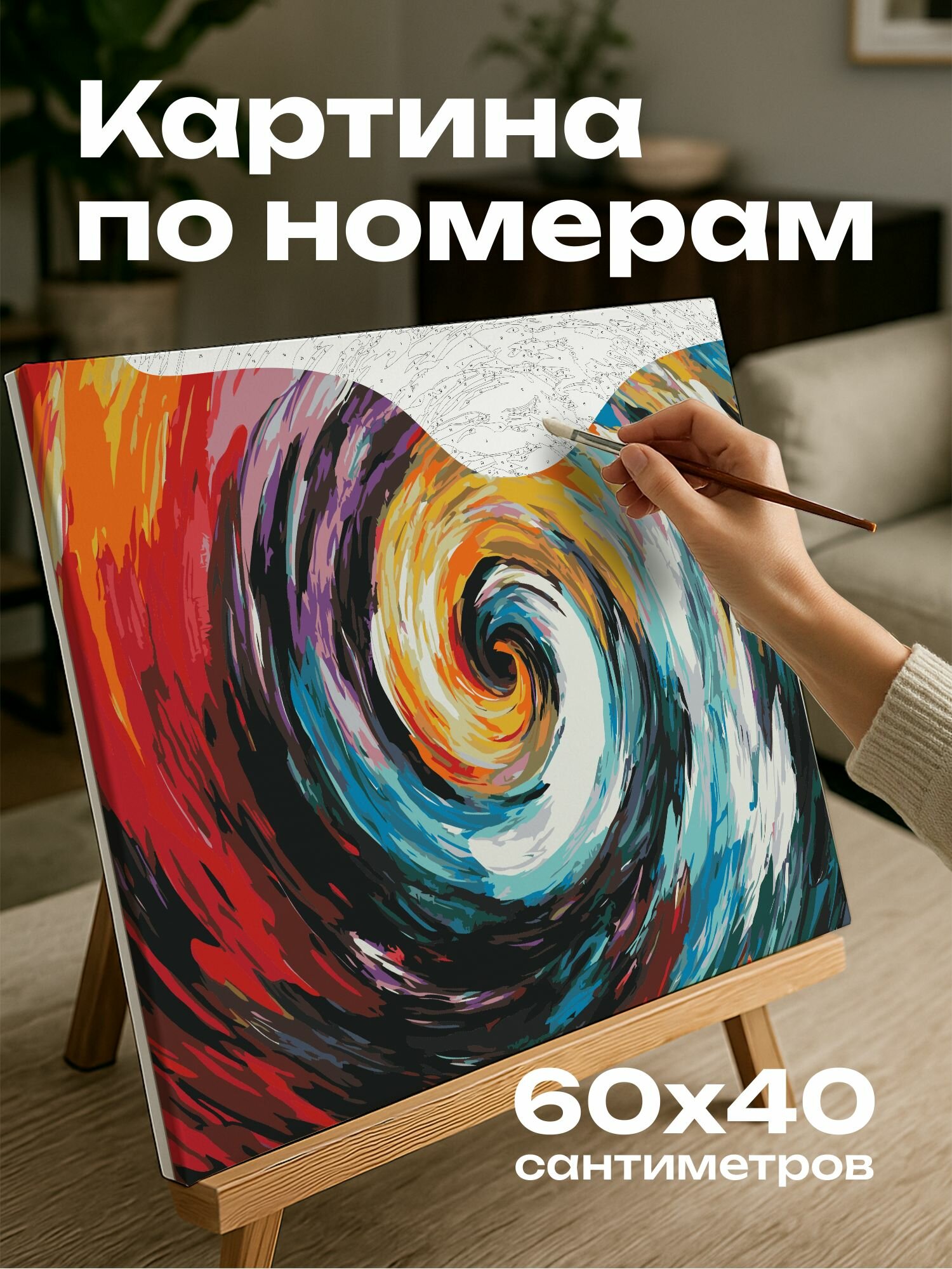 Картина по номерам 60x40 см, акриловая картина, абстрактная композиция, эмоции, спонтанность, мазки кисти