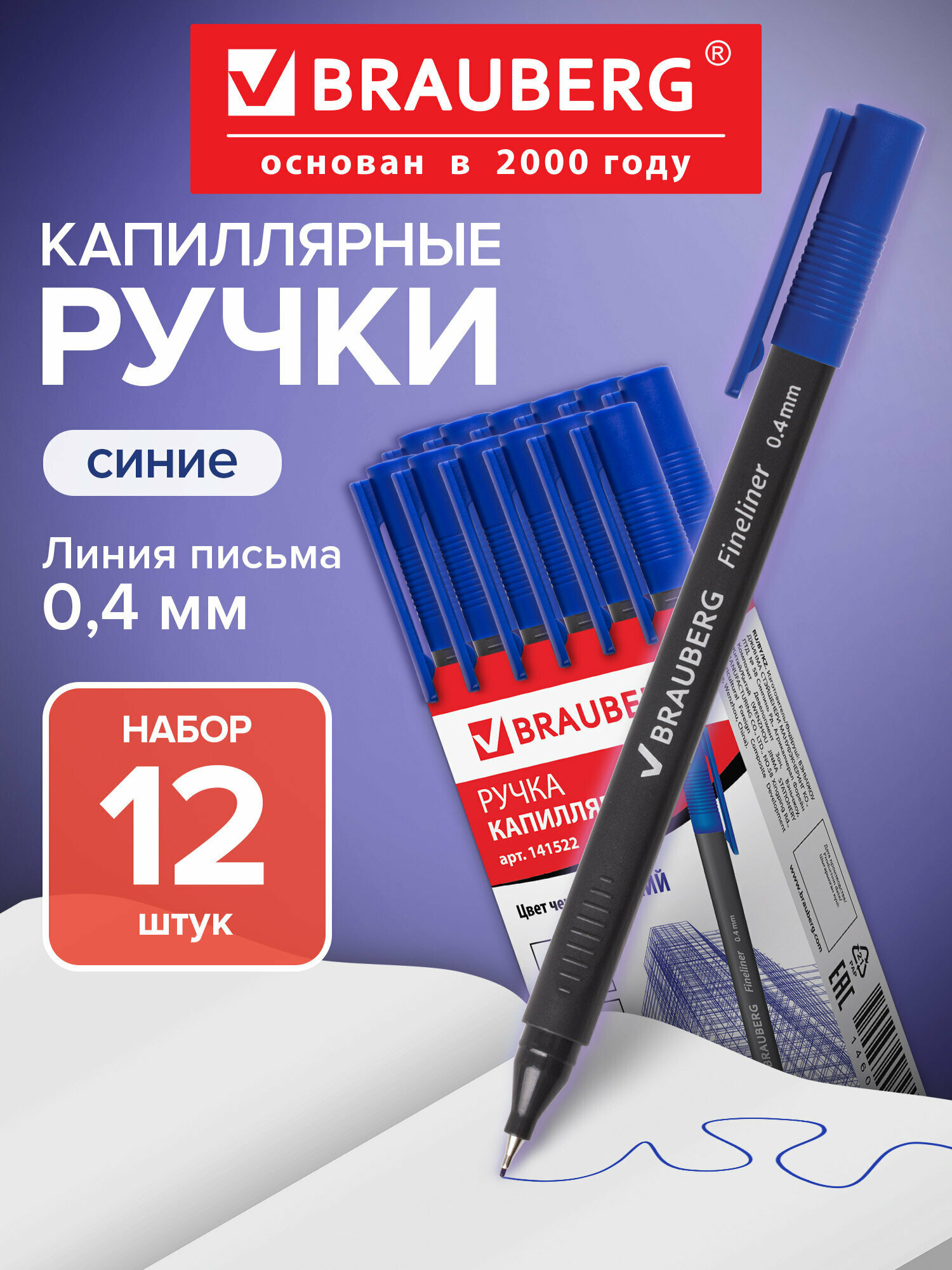 Линеры (капиллярные ручки) для письма и рисования, скетчинга Синие Brauberg Carbon, Выгодный Комплект 12 штук, трехгранная, 0,4 мм, 880738