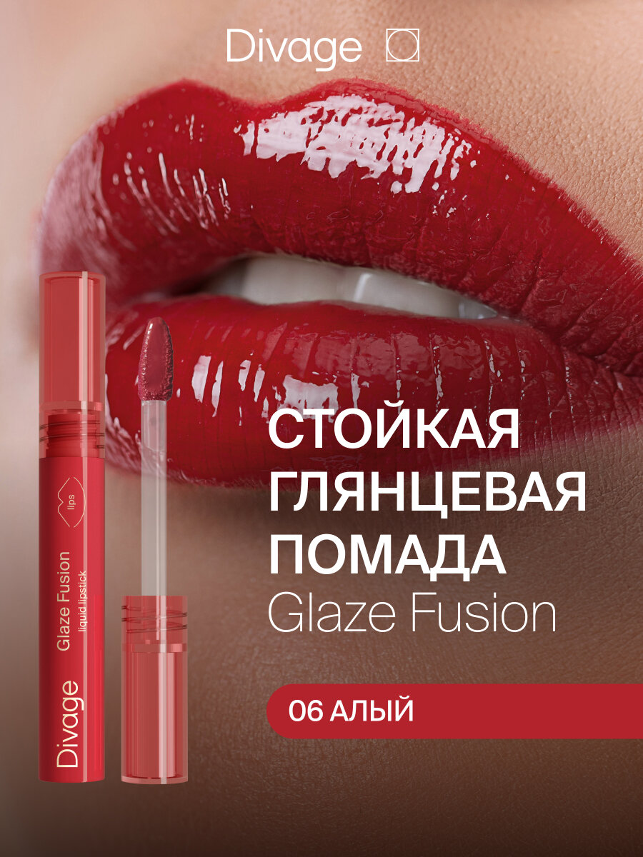Divage Помада для губ стойкая глянцевая жидкая Glaze Fusion Тон 06 flare алый