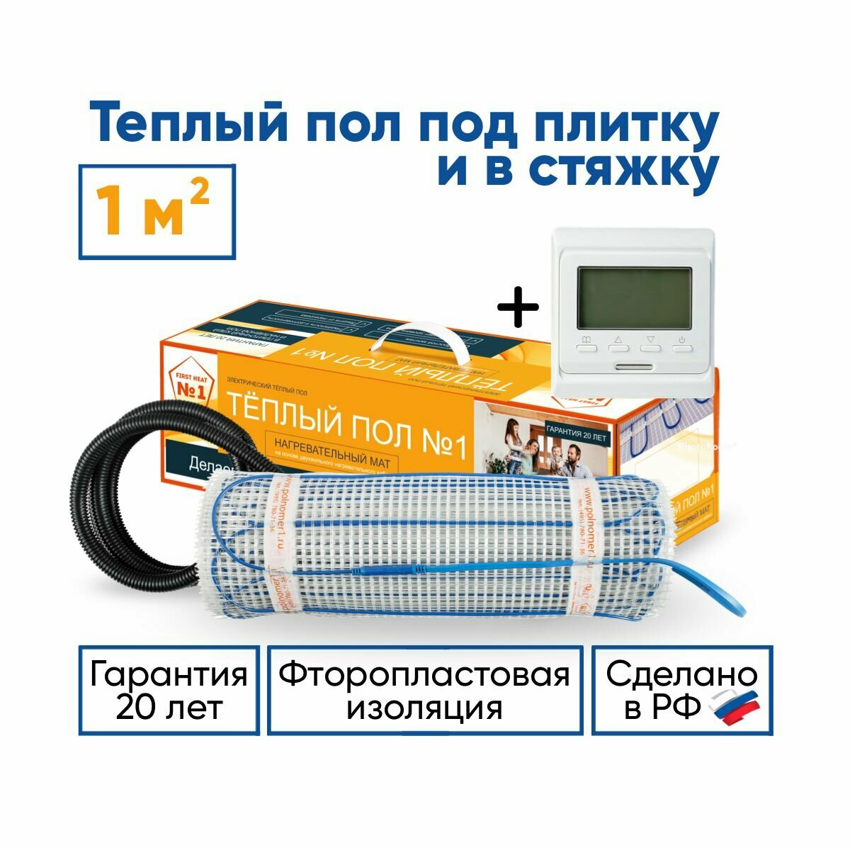 Теплый пол электрический 1 м2 под плитку с электронным терморегулятором / нагревательный мат в стяжку 160 Вт