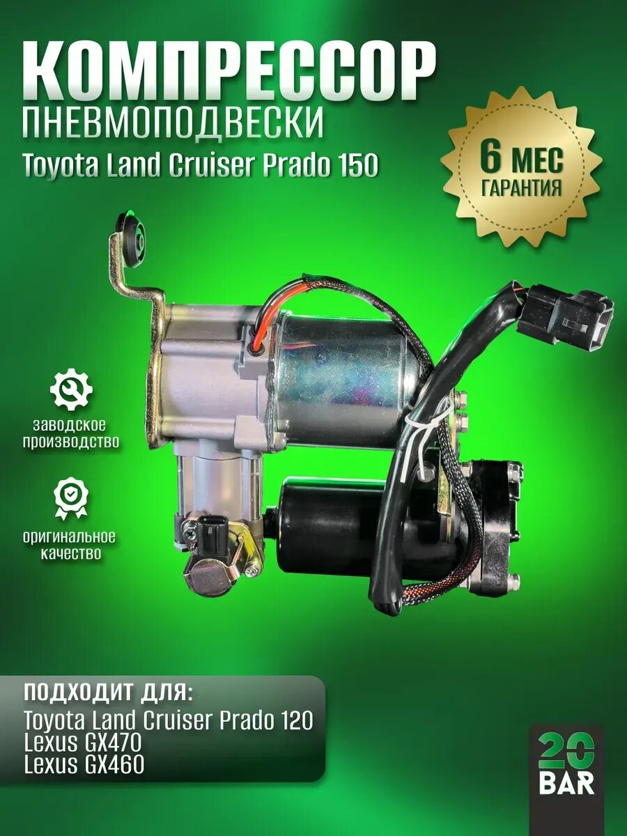 Компрессор пневмоподвески Toyota Land Cruiser Prado 150
