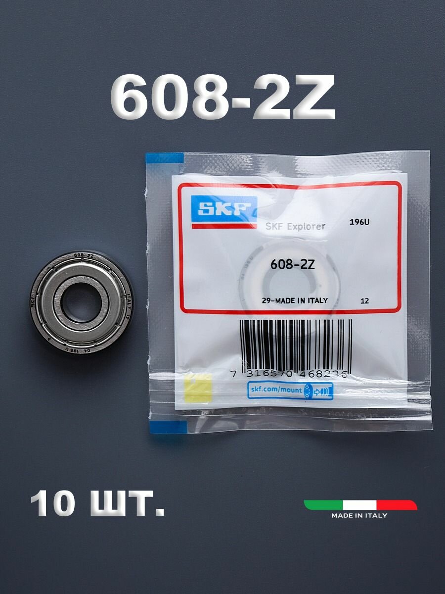 Комплект 10 шт. Подшипник 608-2Z (608ZZ) (8x22x7) Для самокатов, роликов, скейтбордов ABEC-7