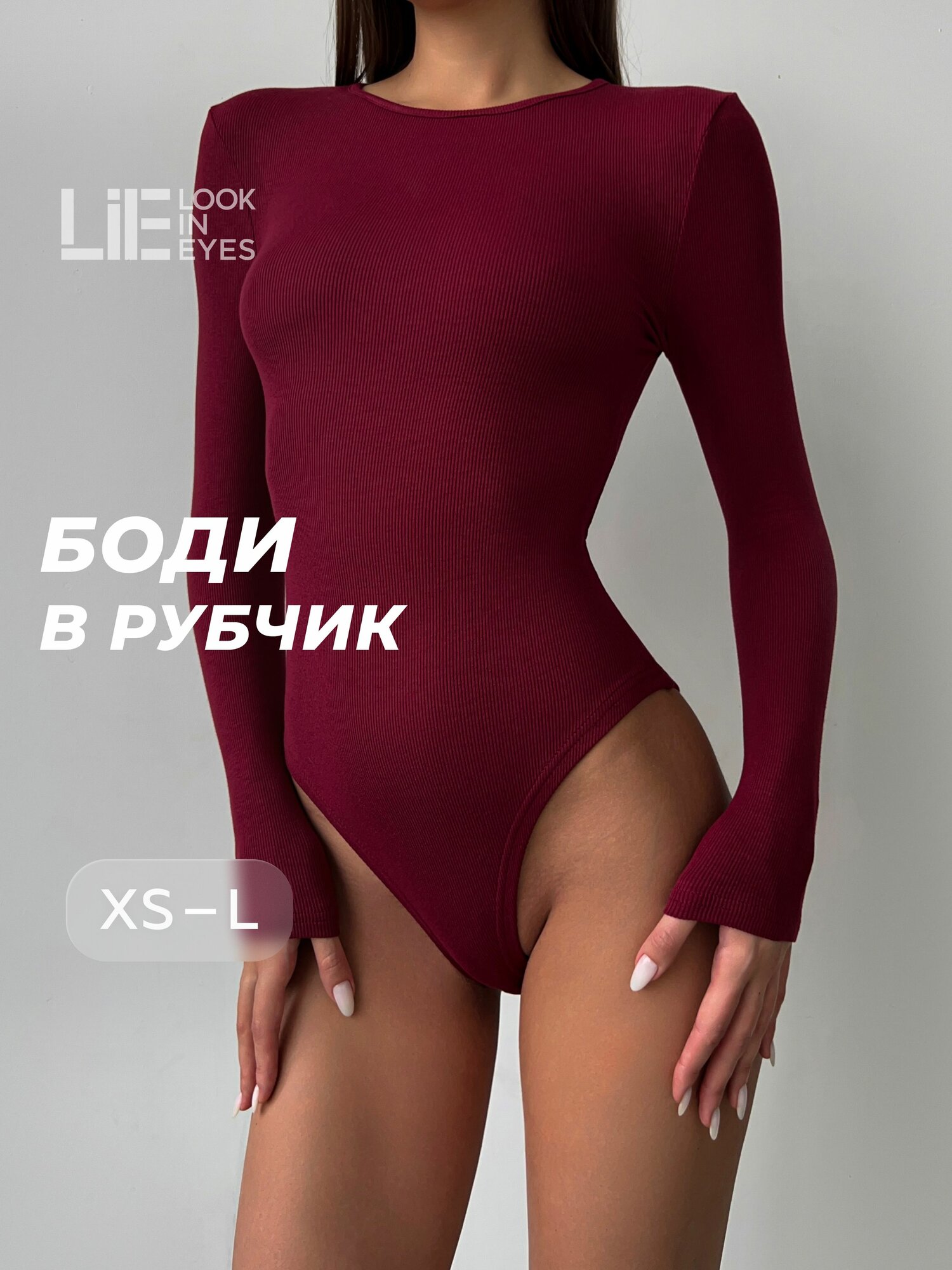 Боди бельевое