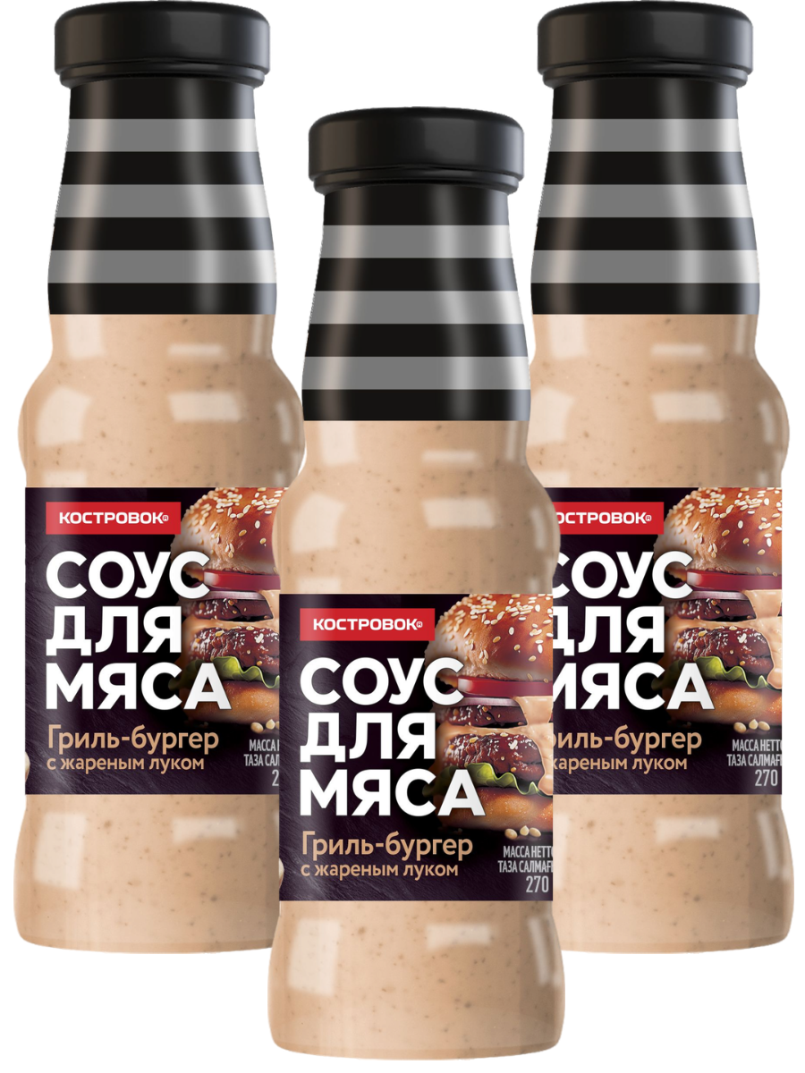 Соус "Гриль-бургер с жареным луком", Костровок, 3шт по 250 мл