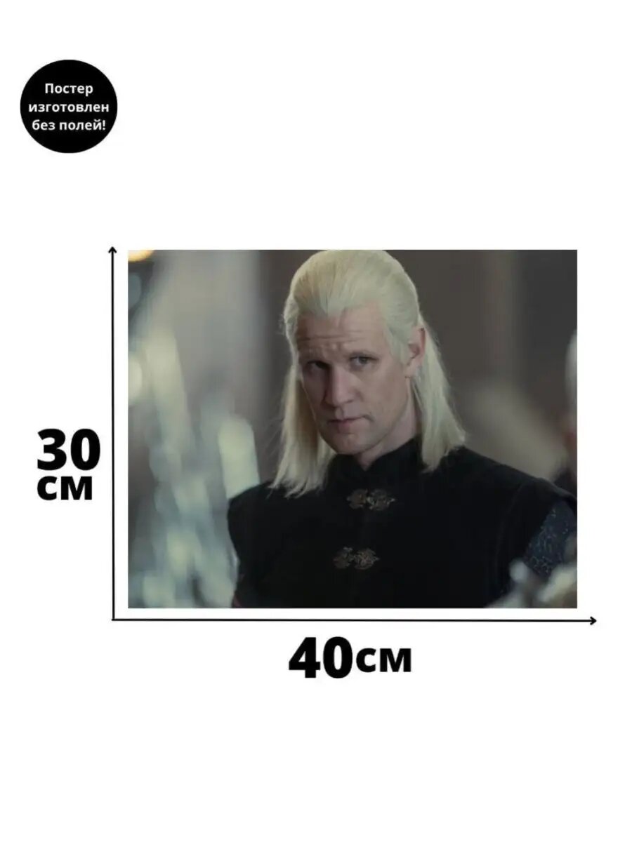 Постер Дом Дракона Рейнира Деймон