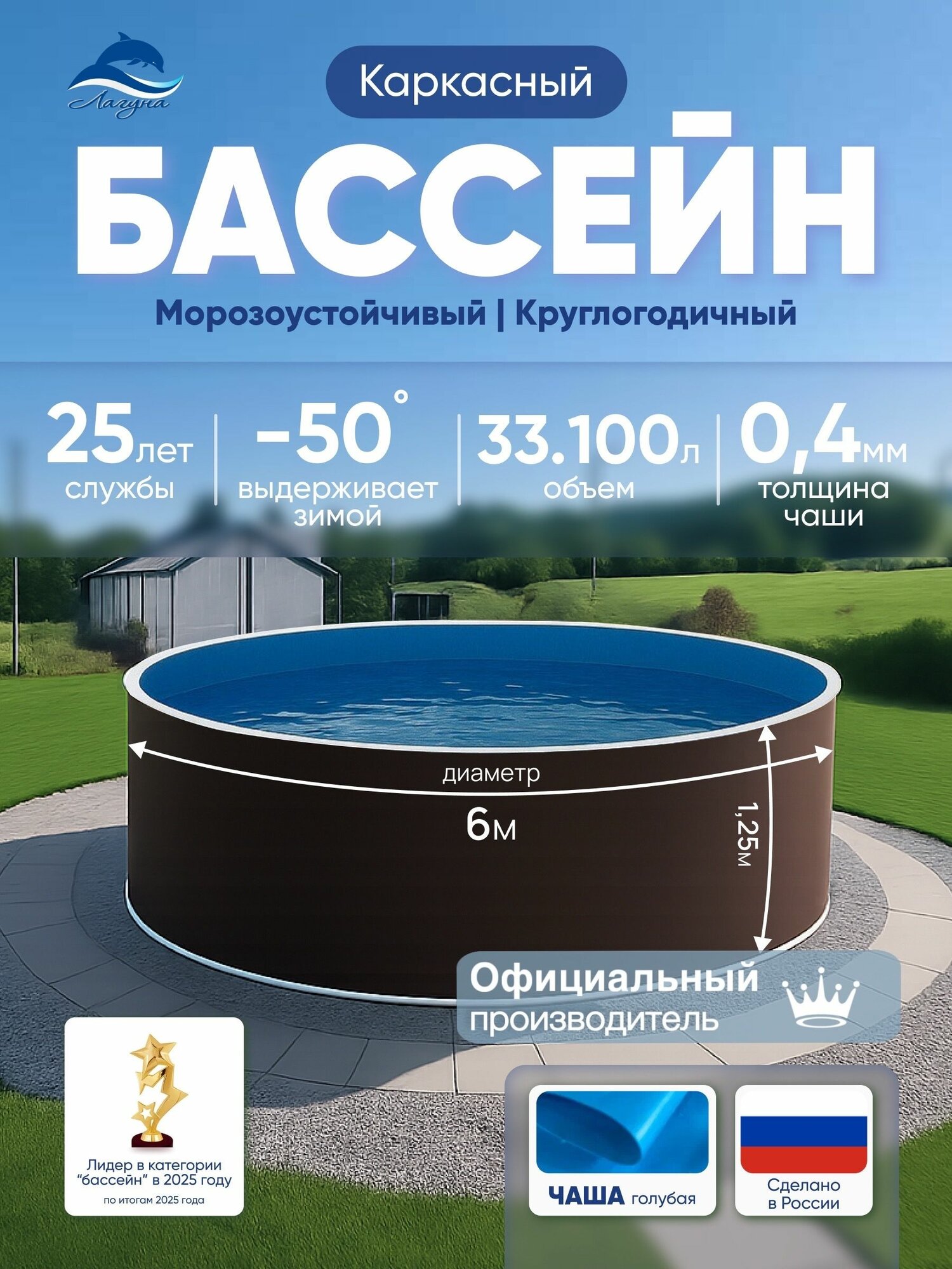 Бассейн лагуна каркасный морозоустойчивый круглый диаметром 6,0 тёмный шоколад (чашковый пакет 0,4 голубой)