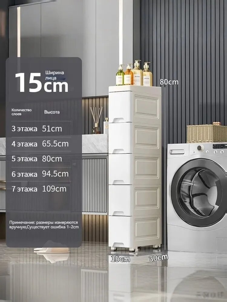 Комод пластиковый белый узкий 15х30х80 см для ванной и дома, с ящиком и колесиками