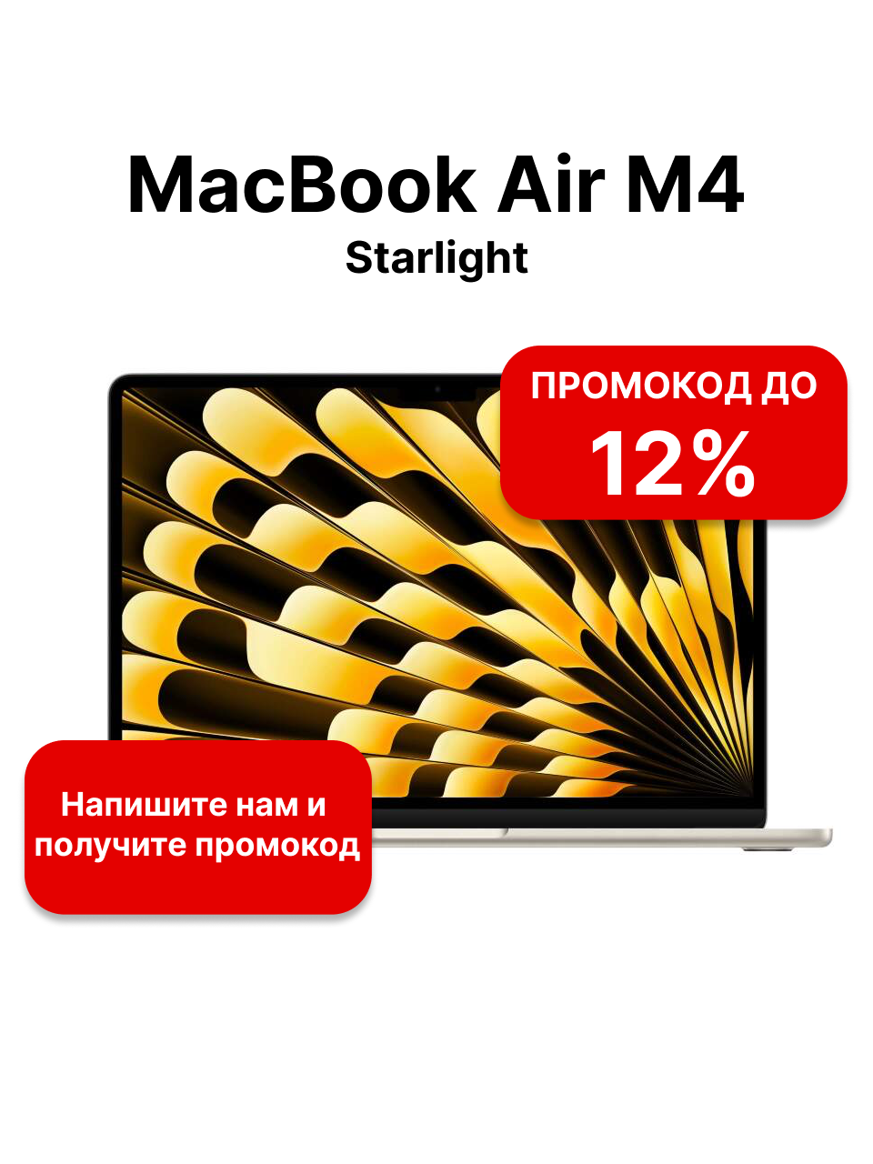 Ноутбук Apple MacBook Air 13 (2025), M4, 16/512Gb (MW103), Starlight (EU, RU) русская раскладка
