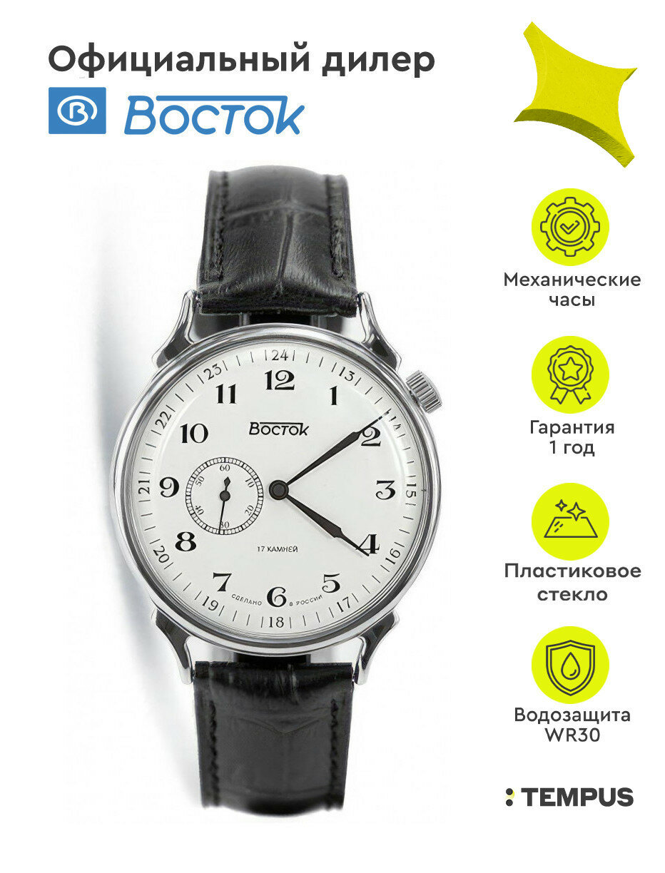 Наручные часы Восток