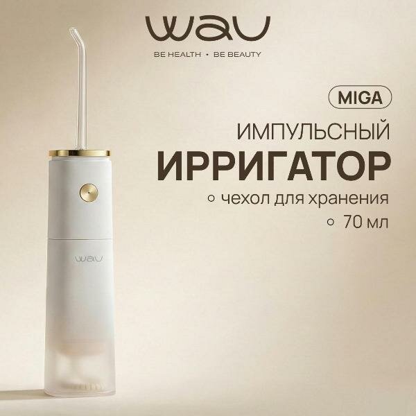 Ирригатор WAU MIGA Old