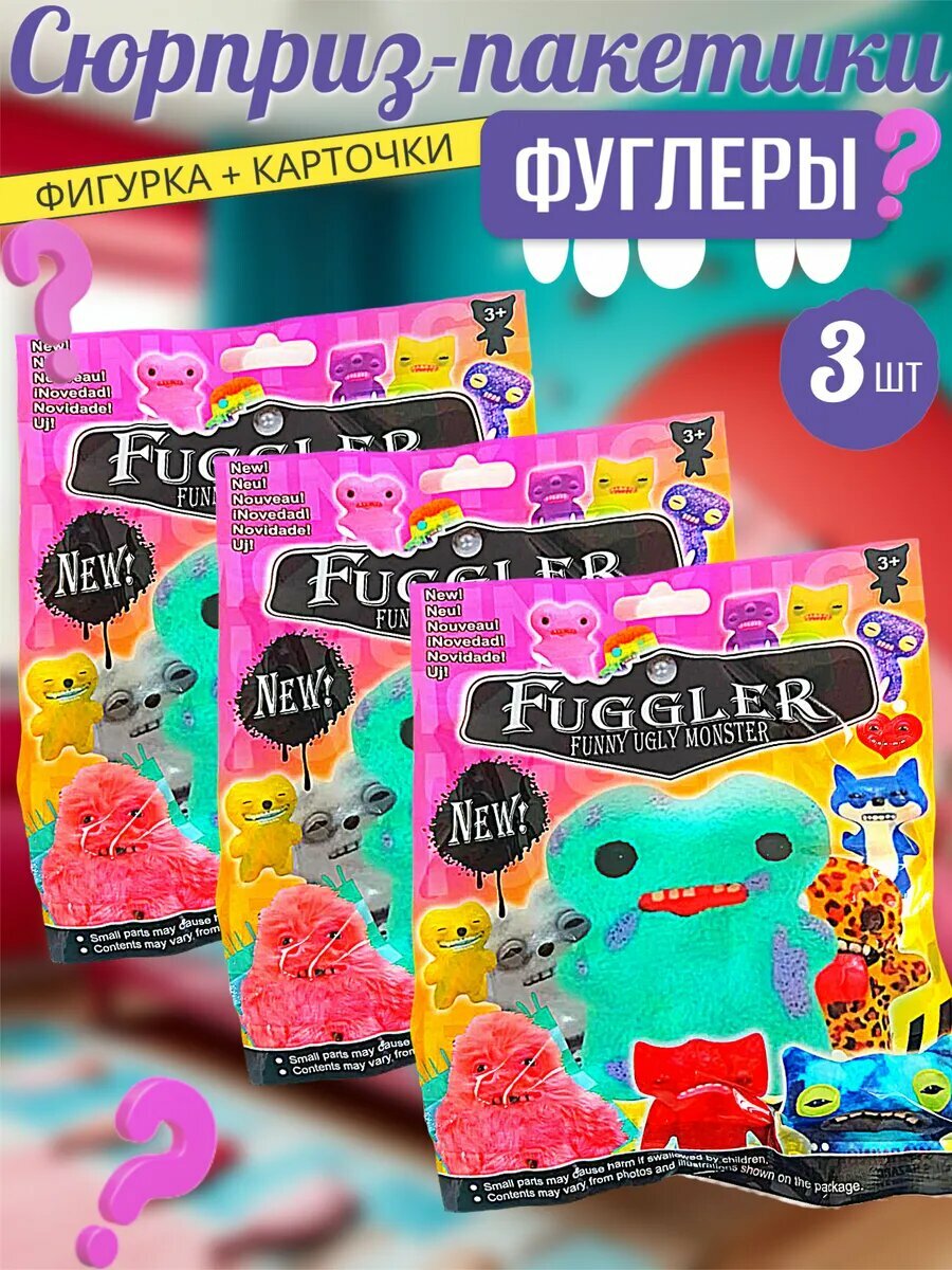 Брелок Fuggler 3 серия, 3 упаковки(брелок + 3 карточки), милый и уродливый брелок-сюрприз, слепая упаковка, 9 см.