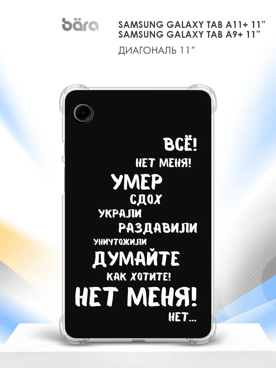 Чехол на Samsung Galaxy Tab A11+/Tab A9+ 11”, Самсунг Галакси Таб А11+/Таб А9+ 11", накладка, с принтом