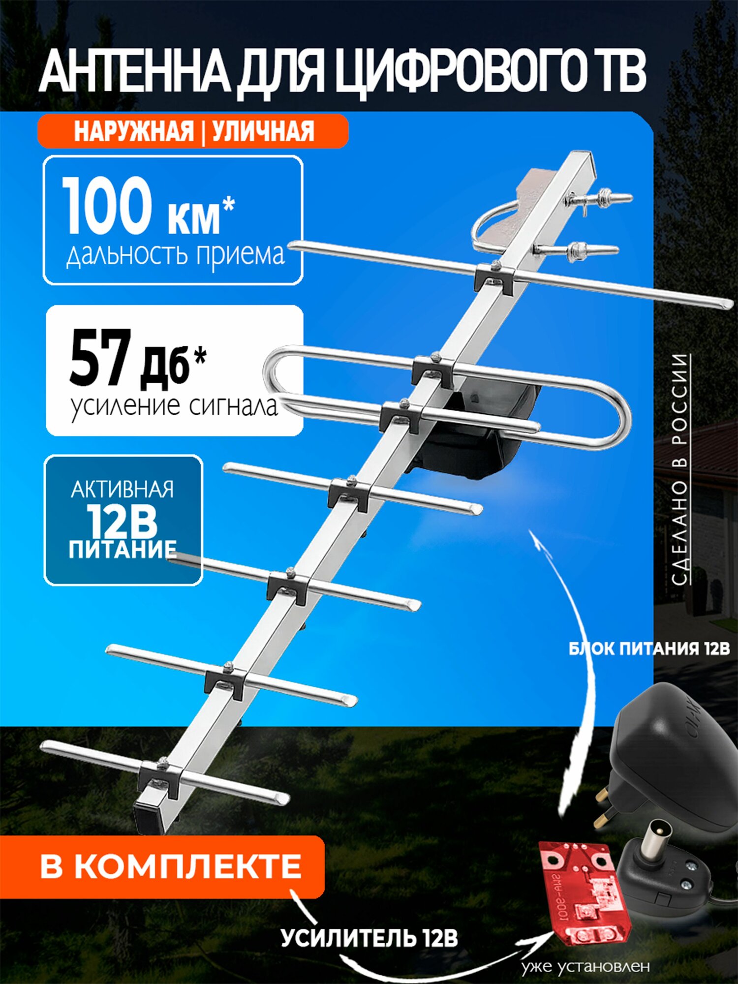 Антенна для телевизора уличная ФАВОР-7 активная, усилитель 12В , блок питания, цифровое ТВ DVB-T2 МИР антенн