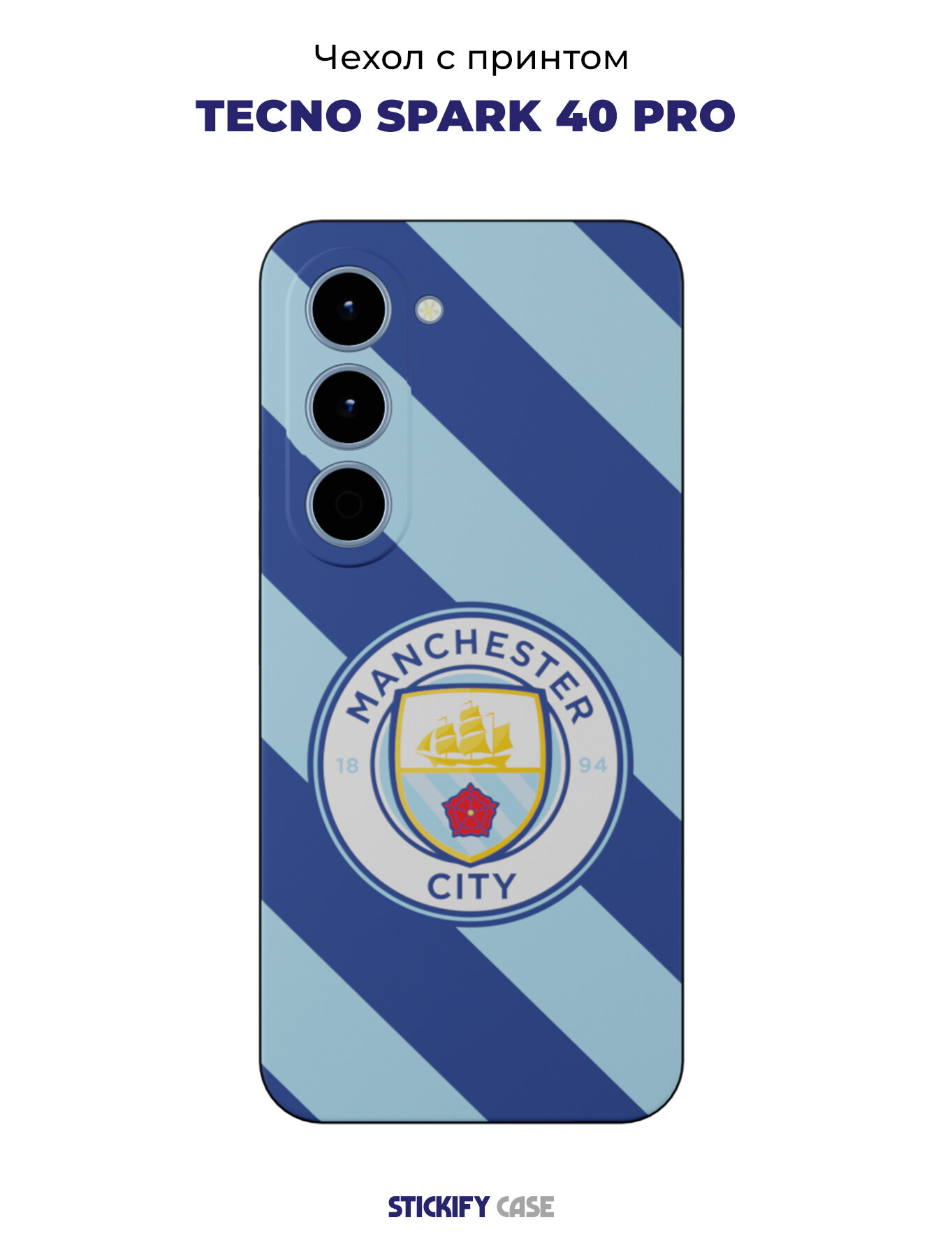 Силиконовый чехол STICKIFY CASE на TECNO Spark 40 Pro черный, с принтом Футбольный клуб Манчестер Сити.