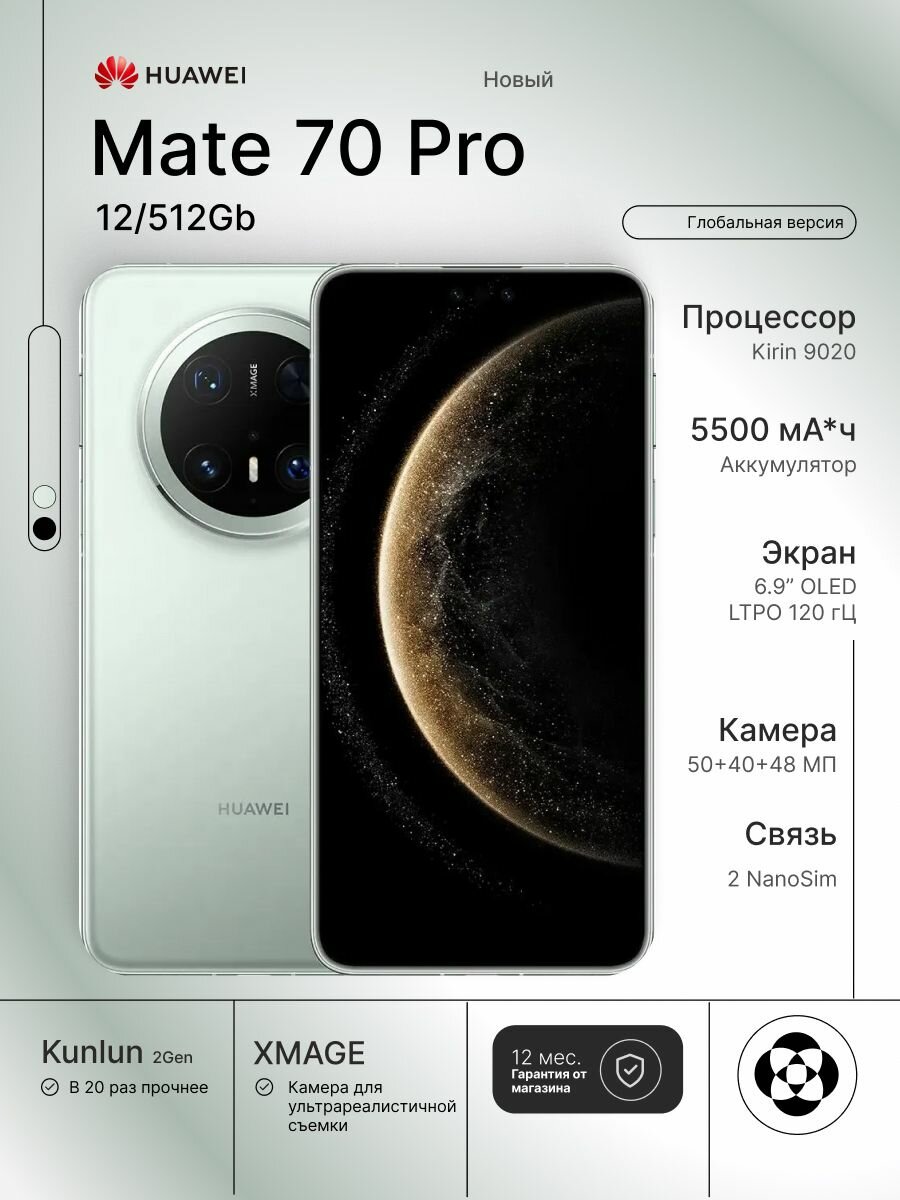 Смартфон Huawei Mate 70 Pro 12/512Gb, (PLR-L29) Green