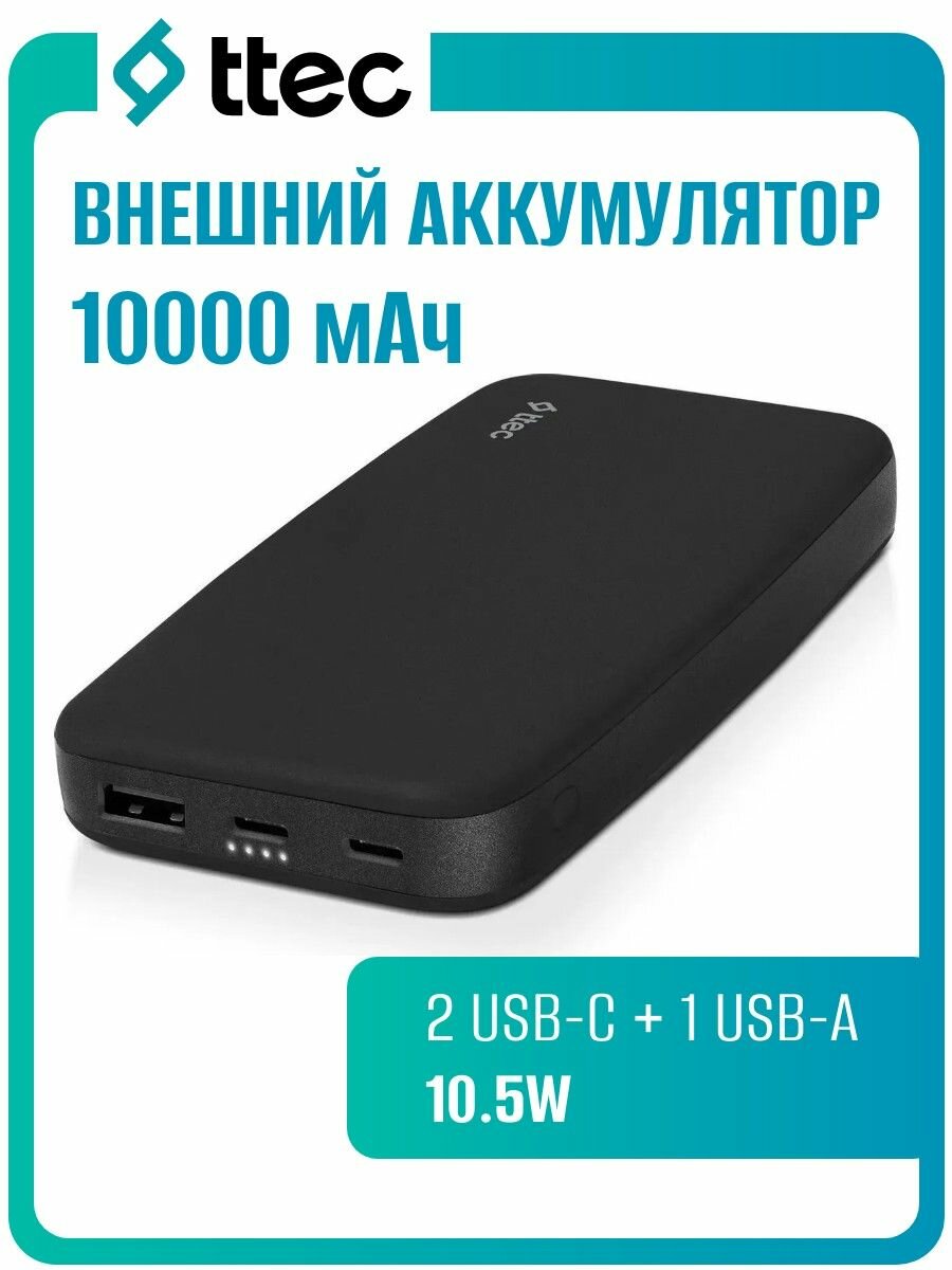 Внешний аккумулятор TTEC ChargeUp 10.000mAh 2 USB-C + 1 USB-A 10.5W(5V, 2.1A) Цвет: черный