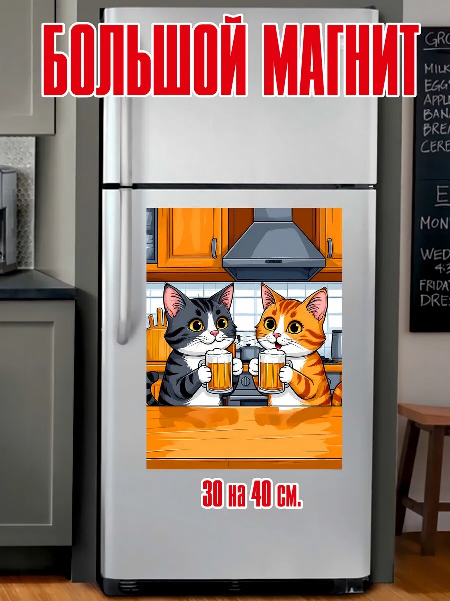 Магнит на холодильник Арт-Декоро «Коты», 30x40 см, магнитный винил