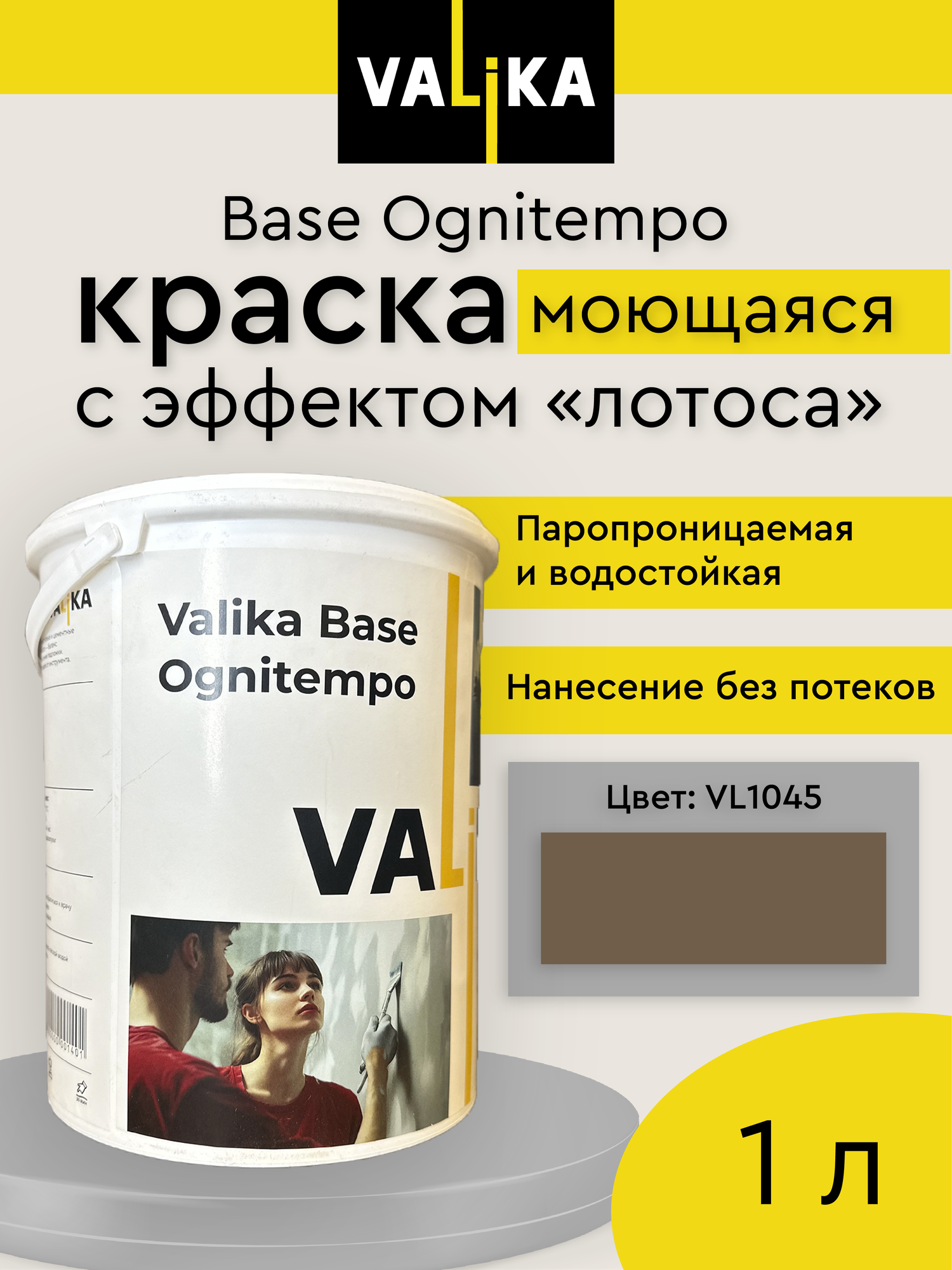 Матовая краска Valika Base Ognitempo 1 л, цвет VL1045