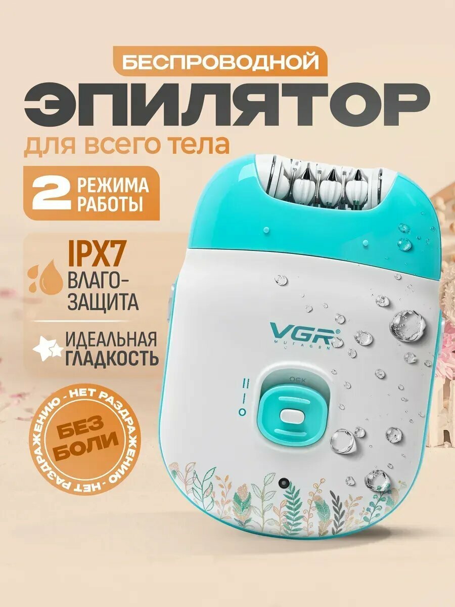 Эпилятор женский для удаления волос