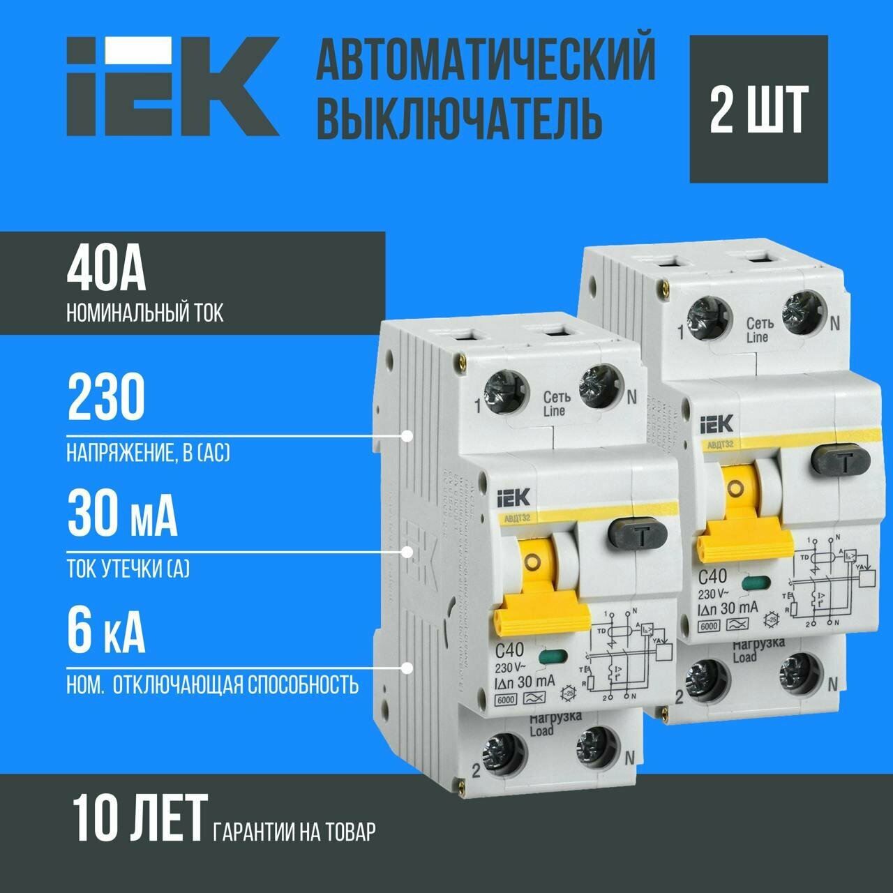 (2 шт)Автоматический выключатель дифф. тока IEK АВДТ-32 1п+N 40А 30мА C(Электронный) MAD22-5-040-C-30