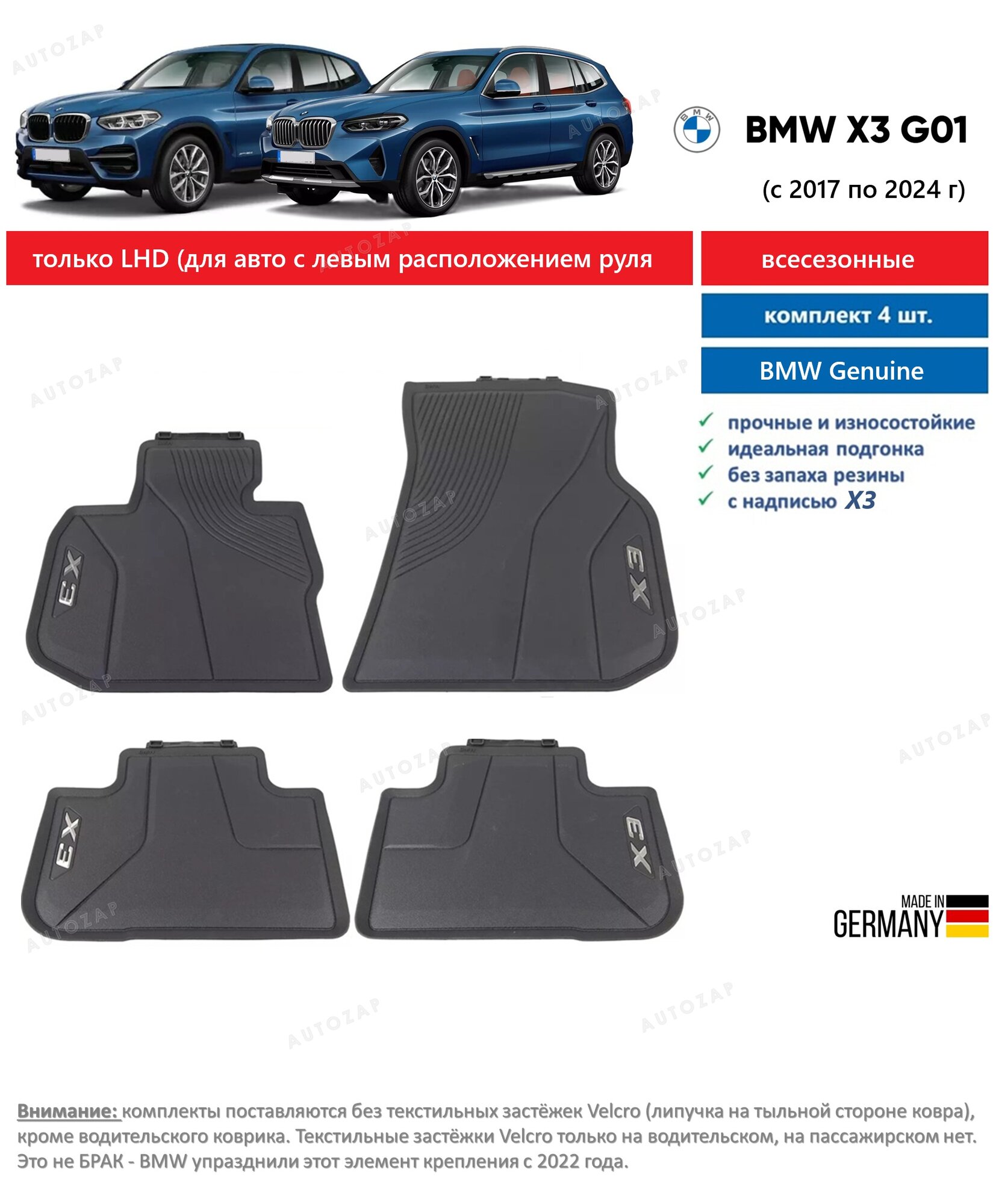 Коврики BMW X3 G01, X3M F97, iX3 G08 (с низким бортом) оригинал (4 шт)
