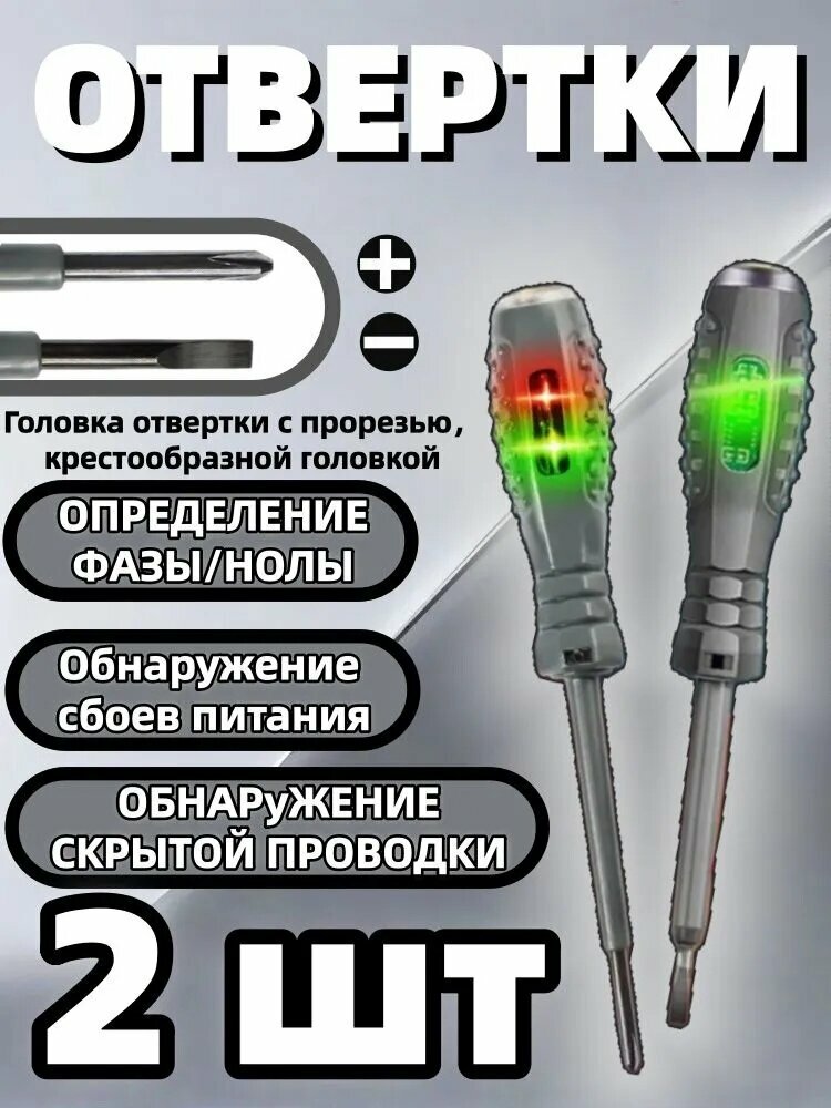 Индикаторная отвертка пробник-тестер набор индикаторных отверток