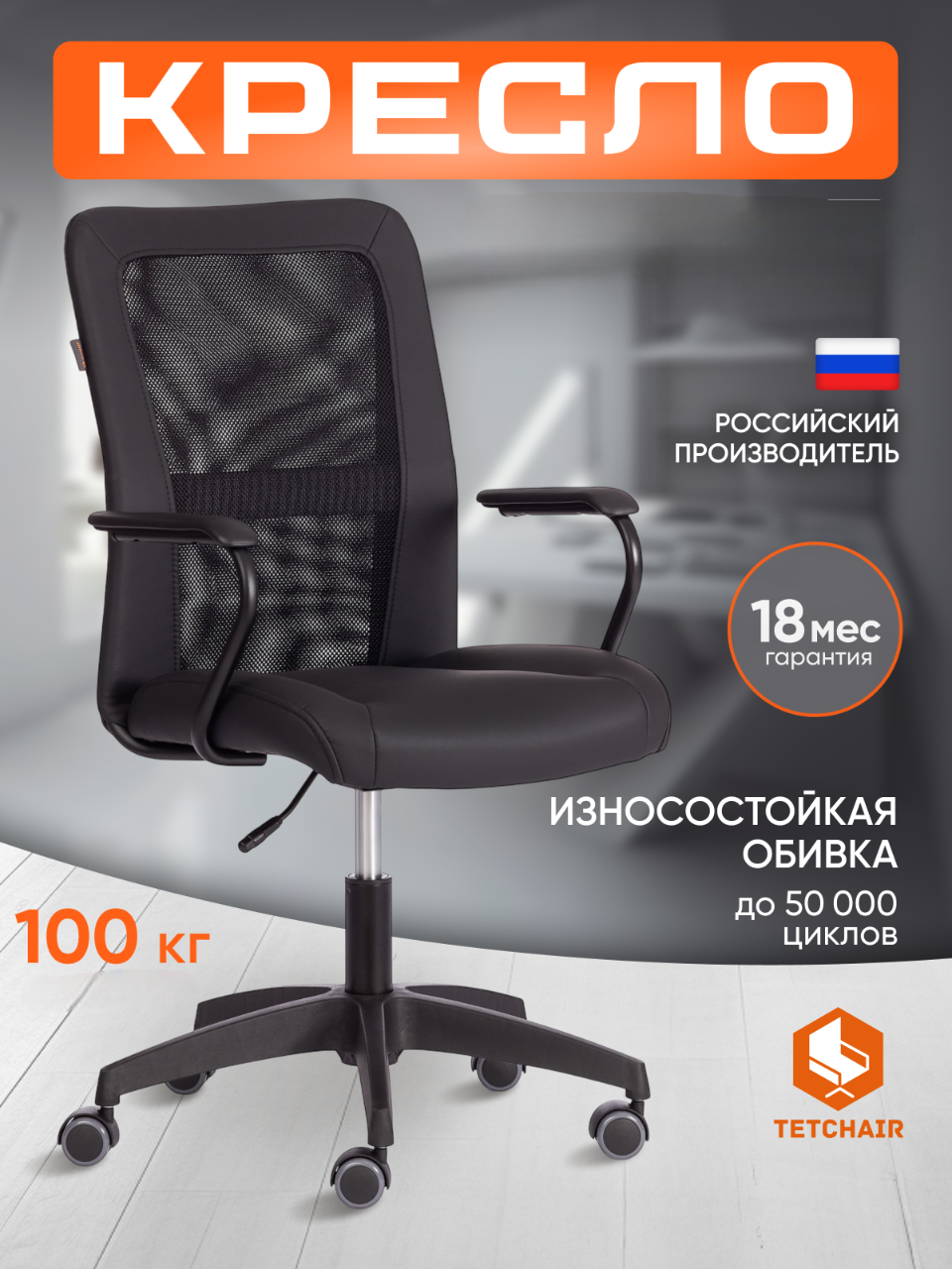 Кресло компьютерное TetChair сетчатая обивка, регулировка по высоте, черный экокожа