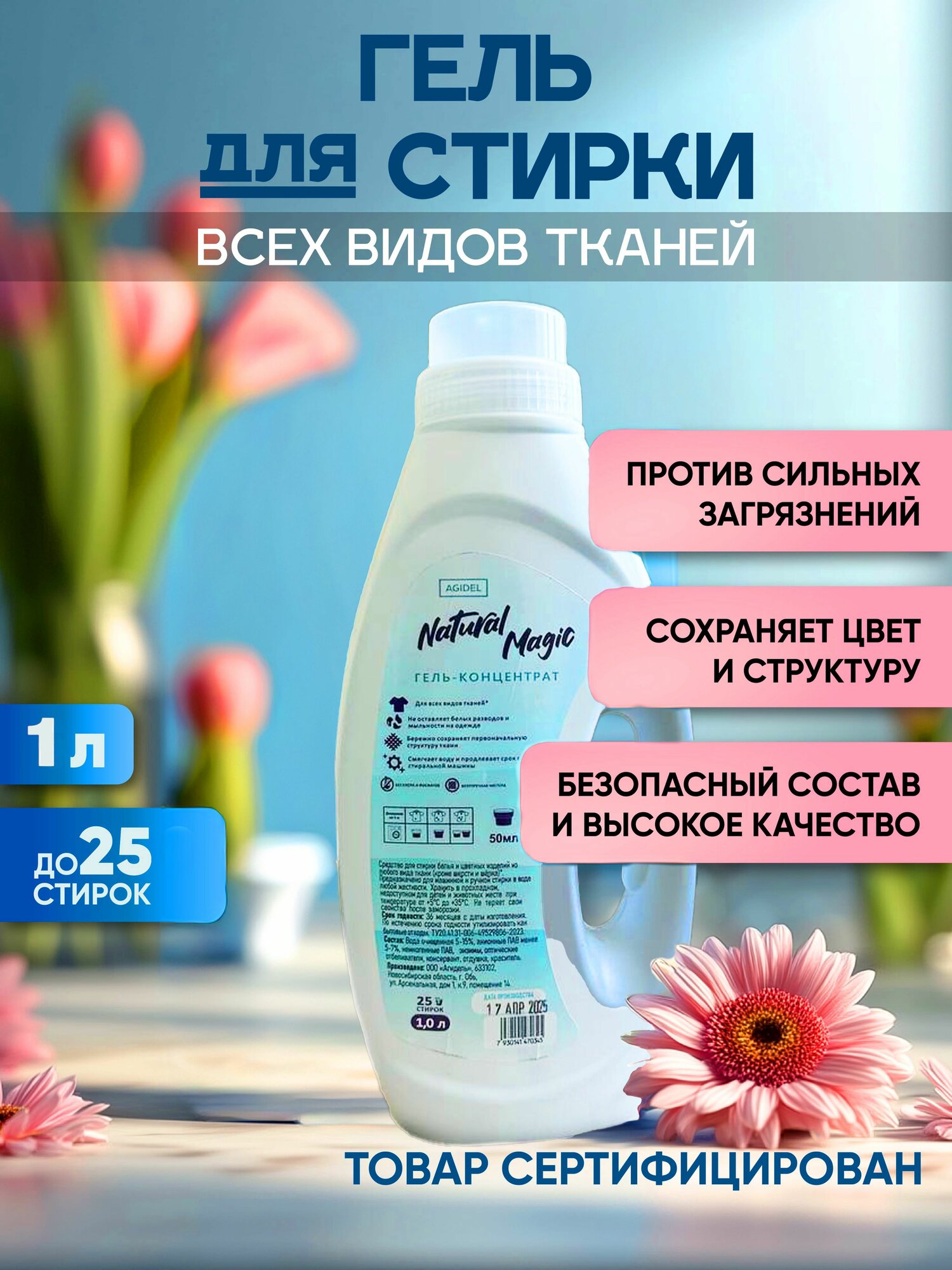 Гель для стирки 1 л Natural Magic, Эко концентрат жидкий порошок для белого и цветного белья, Гипоаллергенный для детей 0+, Универсальный, универсальный эко жидкий порошок Детский