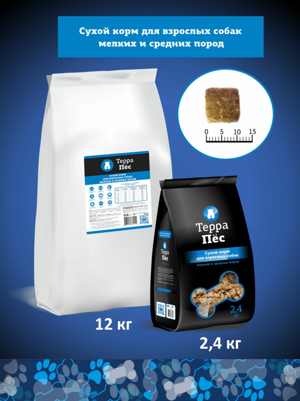 Терра Пёс , Сухой корм для взрослых собак мелких и средних пород (ТП-01/2,4)