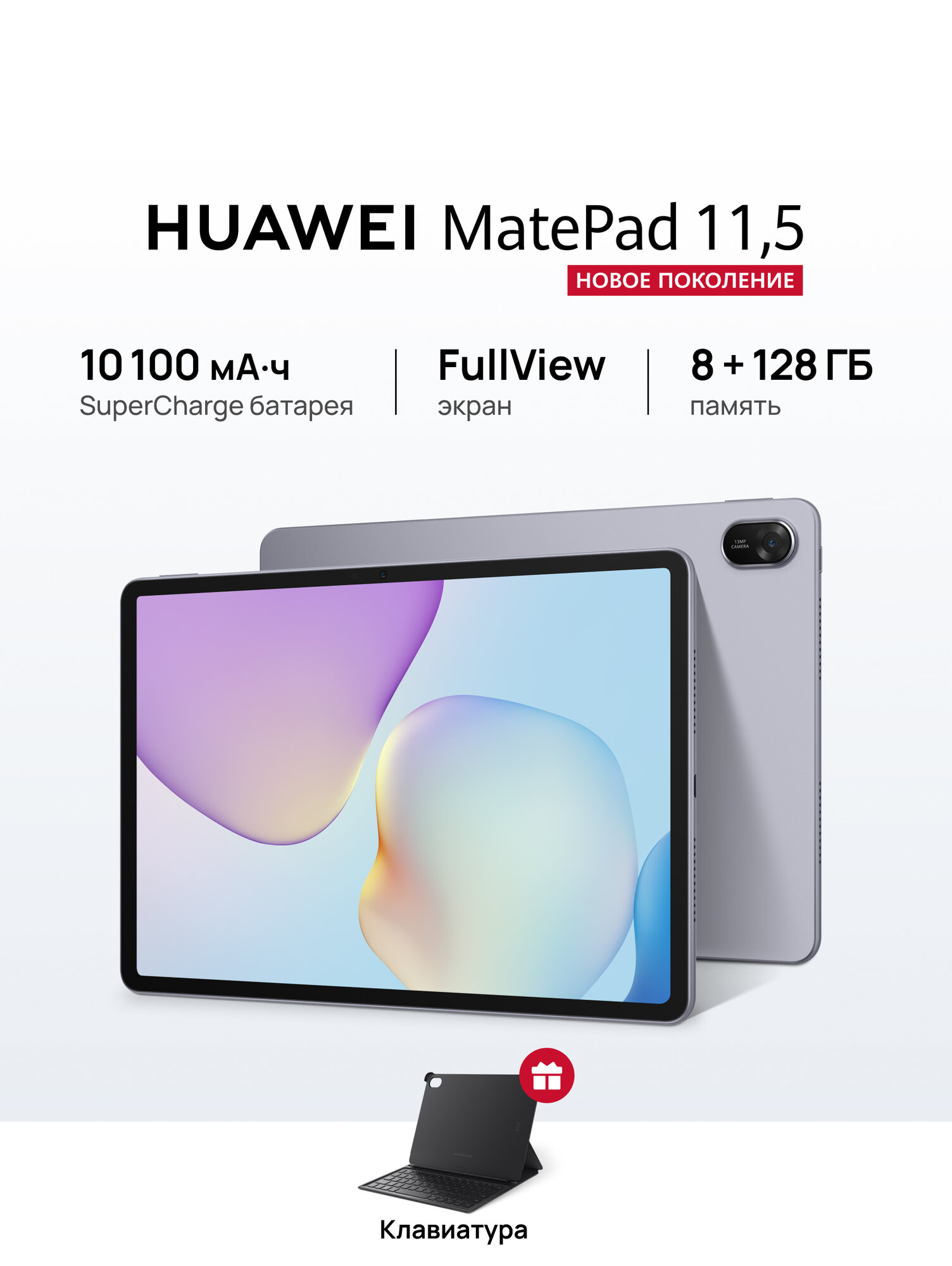 Планшет HUAWEI MatePad 11.5 8 ГБ + 128 ГБ Космический серый + Клавиатура