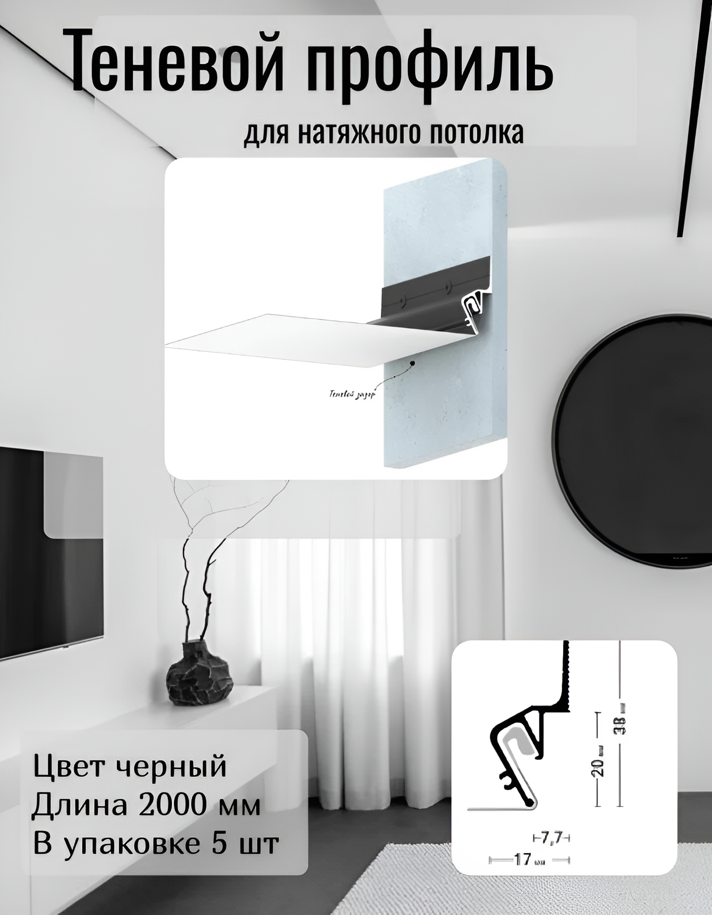 Теневой профиль для натяжного потолка 2 метровый